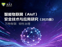 腾讯云安全RASP 2.0助力企业应对攻防演练中的漏洞挑战及相关应用情况 - 安全牛
